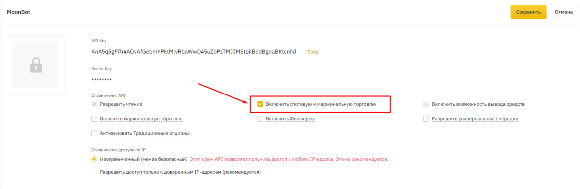 Установка и API Ключи - Moonbot